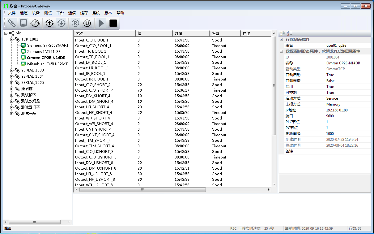 如何使用ProcessGateway采集欧姆龙plc中的数据 - 实时数据库,实时库,时序数据库,组态软件SCADA,生产看板,ProcessDB